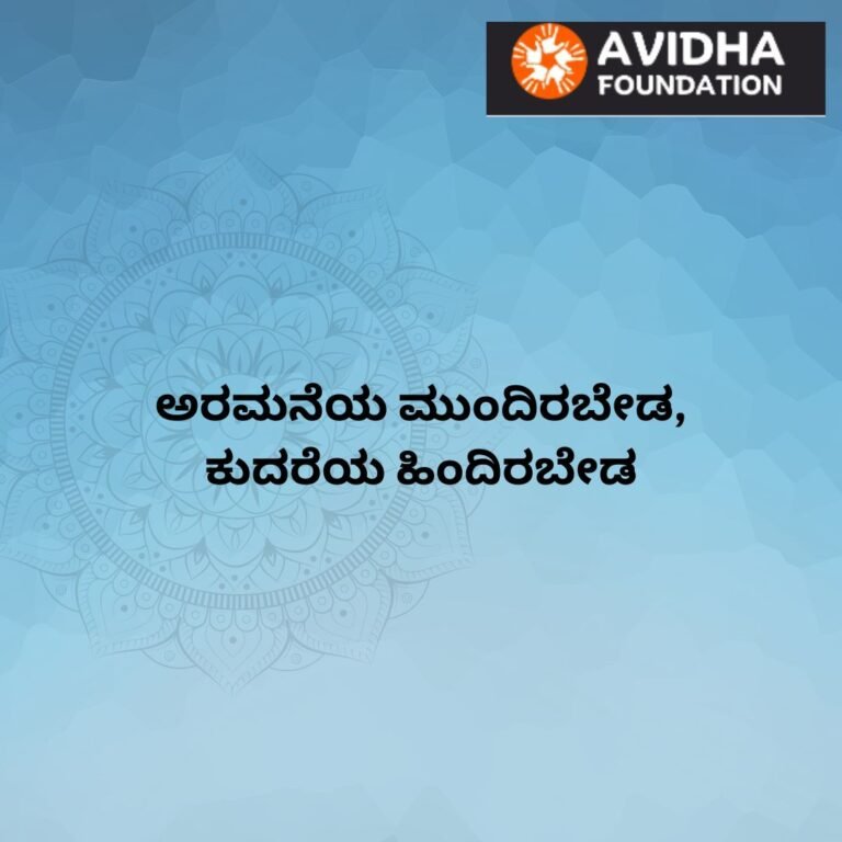 Kannada Gadegalu : Introduction to Kannada Gadegalu ಕನ್ನಡ ಗಾದೆಗಳು ...