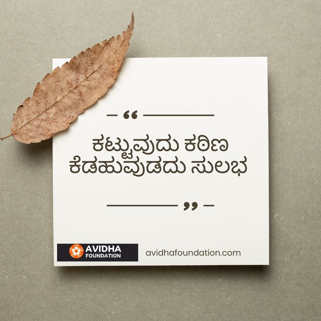 Kannada Gadegalu : Introduction to Kannada Gadegalu ಕನ್ನಡ ಗಾದೆಗಳು ...