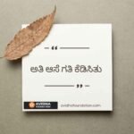 Top Kannada Gadegalu with Meaning | Famous Kannada Proverbs – Avidha ...